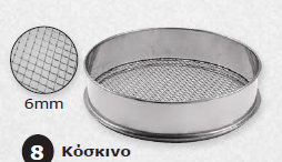ΚΟΣΚΙΝΟ ΙΝΟΧ 18/10 ΓΙΑ ΨΑΡΙΑ 6mm Φ35Χ9,5hcm - Exoplismos LX